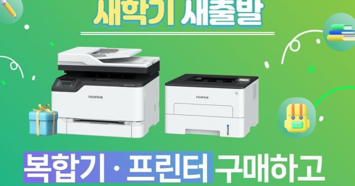 한국후지필름bi 신학기 맞아 복합기·프린터 최대 30 프로모션