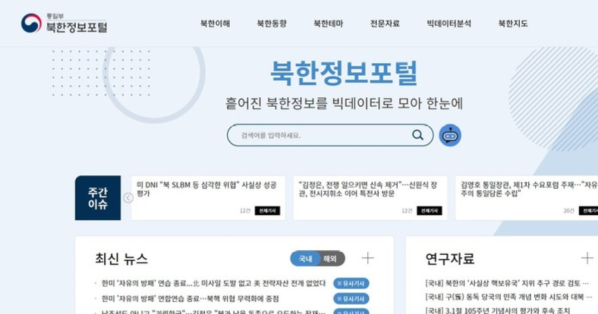 북한정보포털 본격 운영...김정은 활동 볼 수 있다