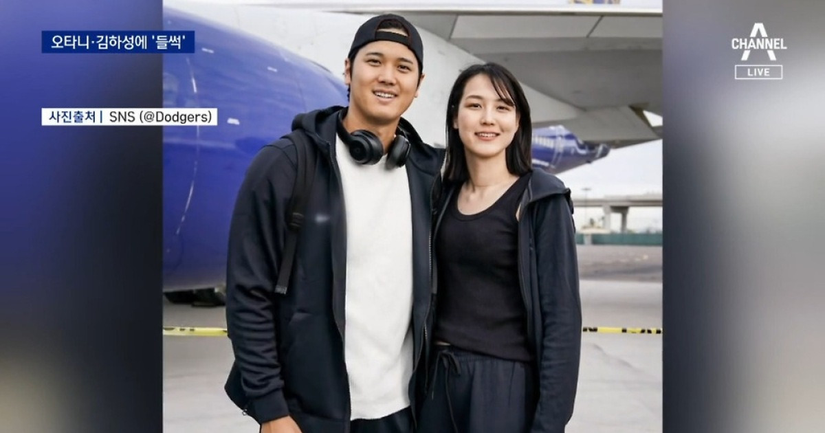 오타니가 왔다…아내 깜짝 공개