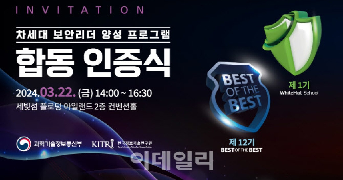 [포토] KITRI, BoB 12기·화이트햇스쿨 1기 합동인증식