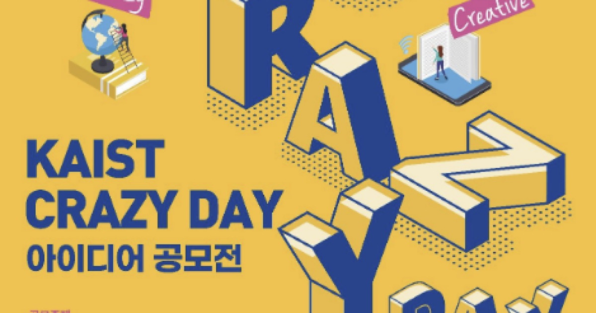 [과기원NOW] KAIST, '인구 위기를 과학기술로 극복' 아이디어 공모전 개최