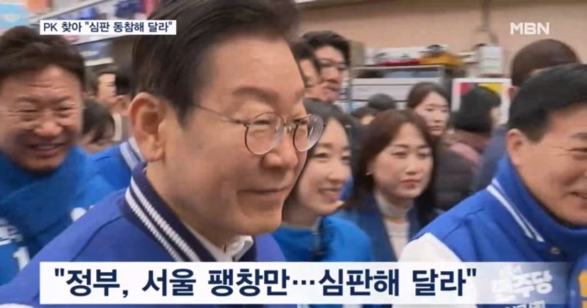 [4·10 총선] PK 찾은 이재명 "정 안 되면 권한 박탈해야"