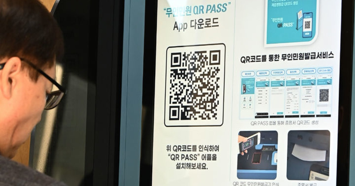 인감증명 온라인으로 뗀다…행안부 디지털 정부 본격 속도