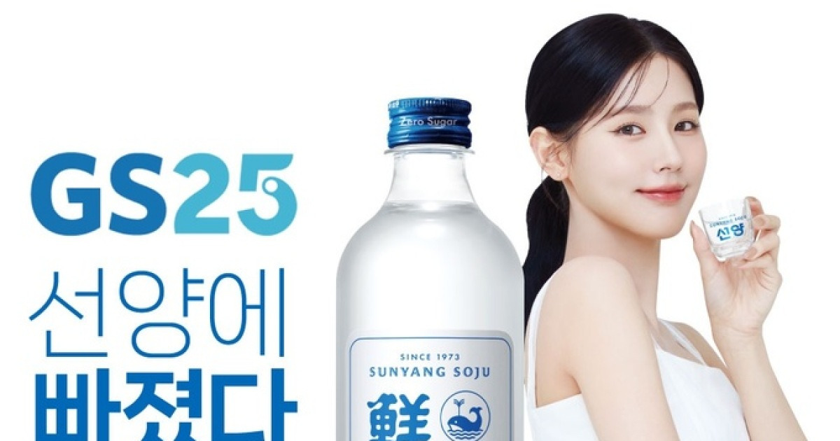 저도수에 저칼로리까지? GS25에서 만나는 ‘선양’소주