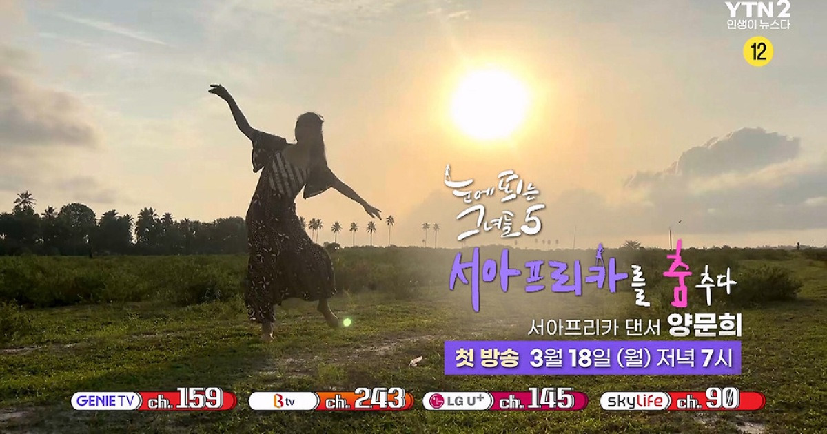 YTN2 공동 제작, '눈에 띄는 그녀들' 시즌5…오늘(18일) 첫 방송