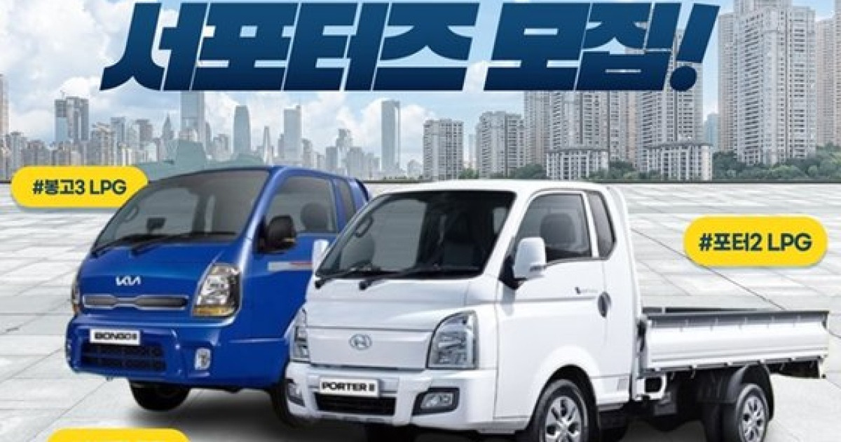 대한LPG협회, LPG 1톤 트럭 서포터즈 모집