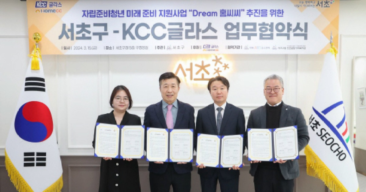KCC글라스, 자립준비 청년 돕는 ‘Dream홈씨씨’