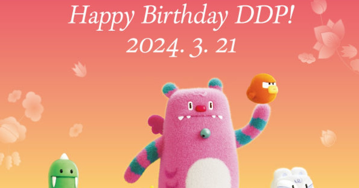 DDP 21일부터 개관 10주년 행사…천원 굿즈·NFT 발행