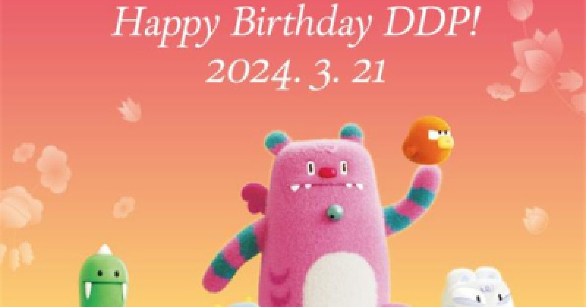 '천원이벤트', 'NFT 발행'…21일부터 DDP 개관 10주년 행사