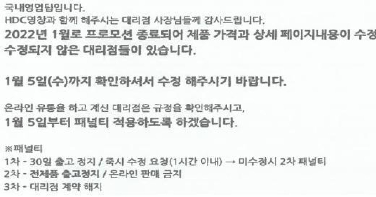 HDC 전방위로 겨누는 공정위…'대리점 할인 제한' HDC영창에 과징금