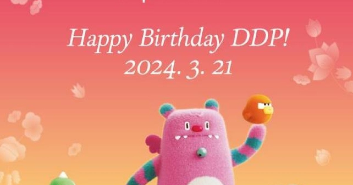 10살 된 '서울 핫플' DDP…21일부터 나흘간 특별한 생일파티