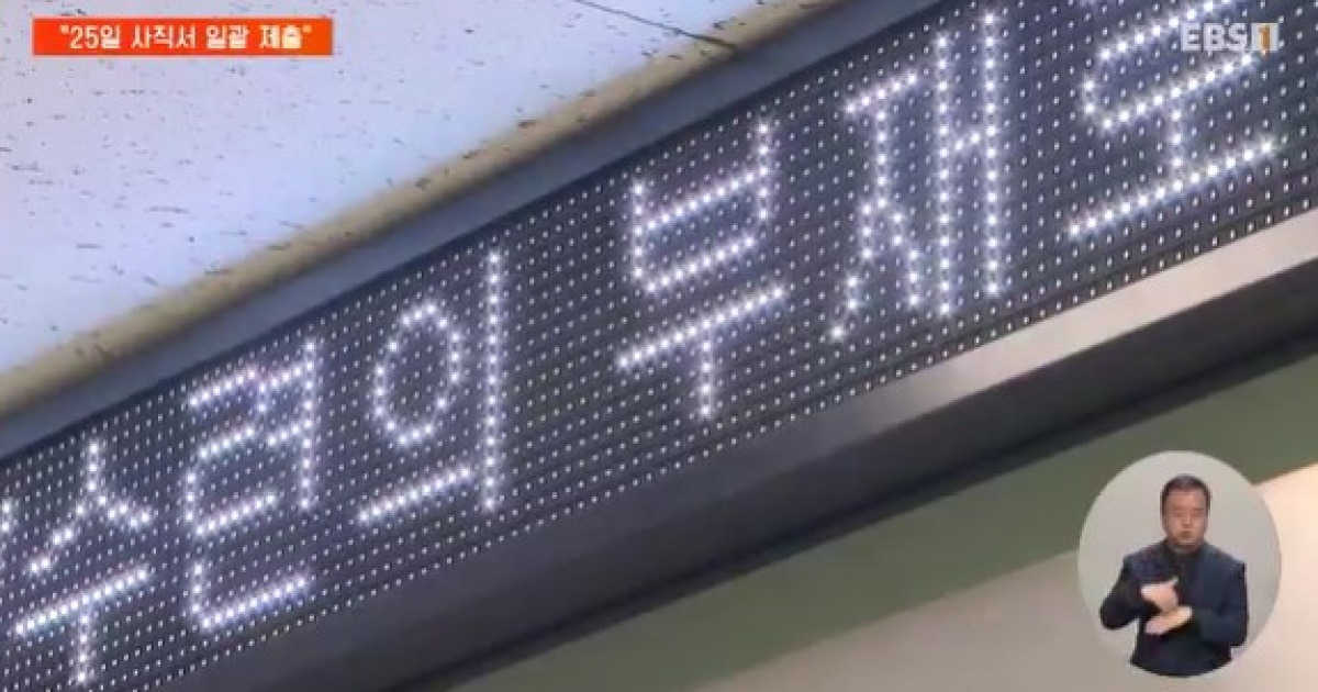 서울대·연세대 의대 교수들 "25일 사직서 일괄 제출"