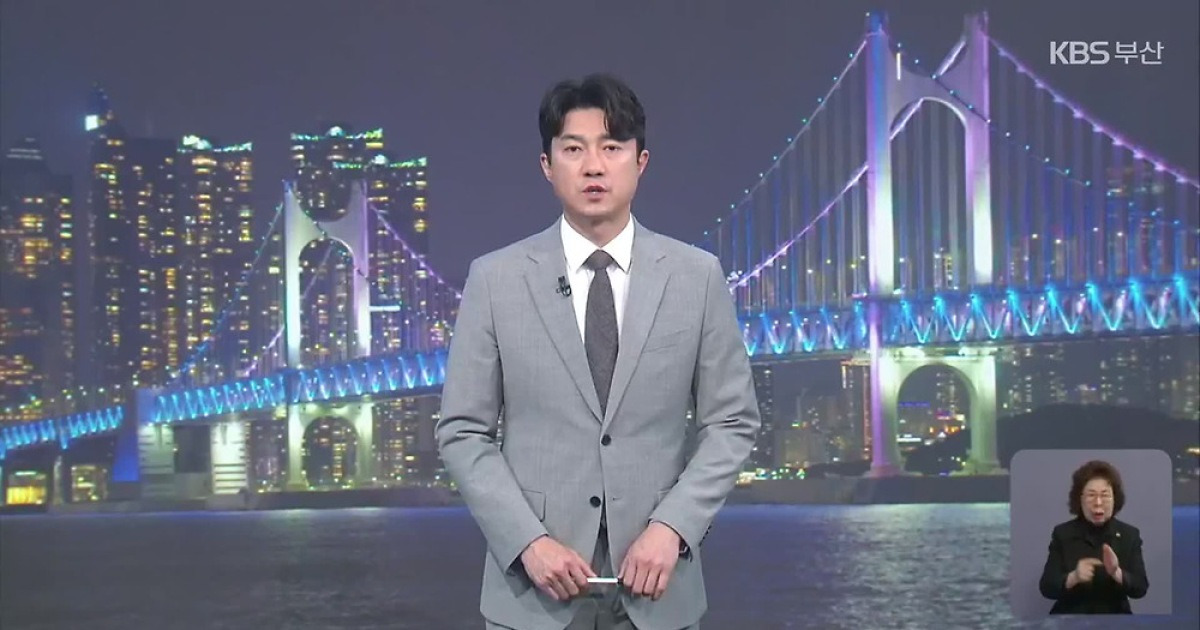 [뉴스7 부산 클로징]