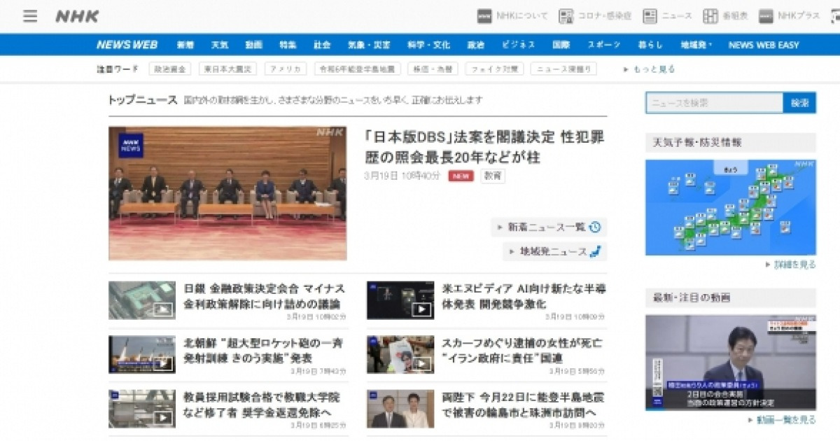 지인 밥 사고, 콜 택시에… 전직 NHK 기자 유용액 1억 가까이