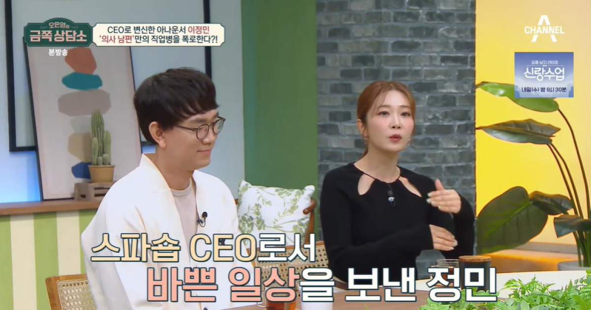 이정민, KBS 퇴사 후 스파숍 CEO 변신 “직업만 6개” (금쪽상담소)