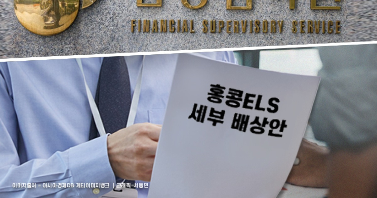 ELS 자율배상, 우리銀 '첫 논의'…KB·신한·하나은행은?