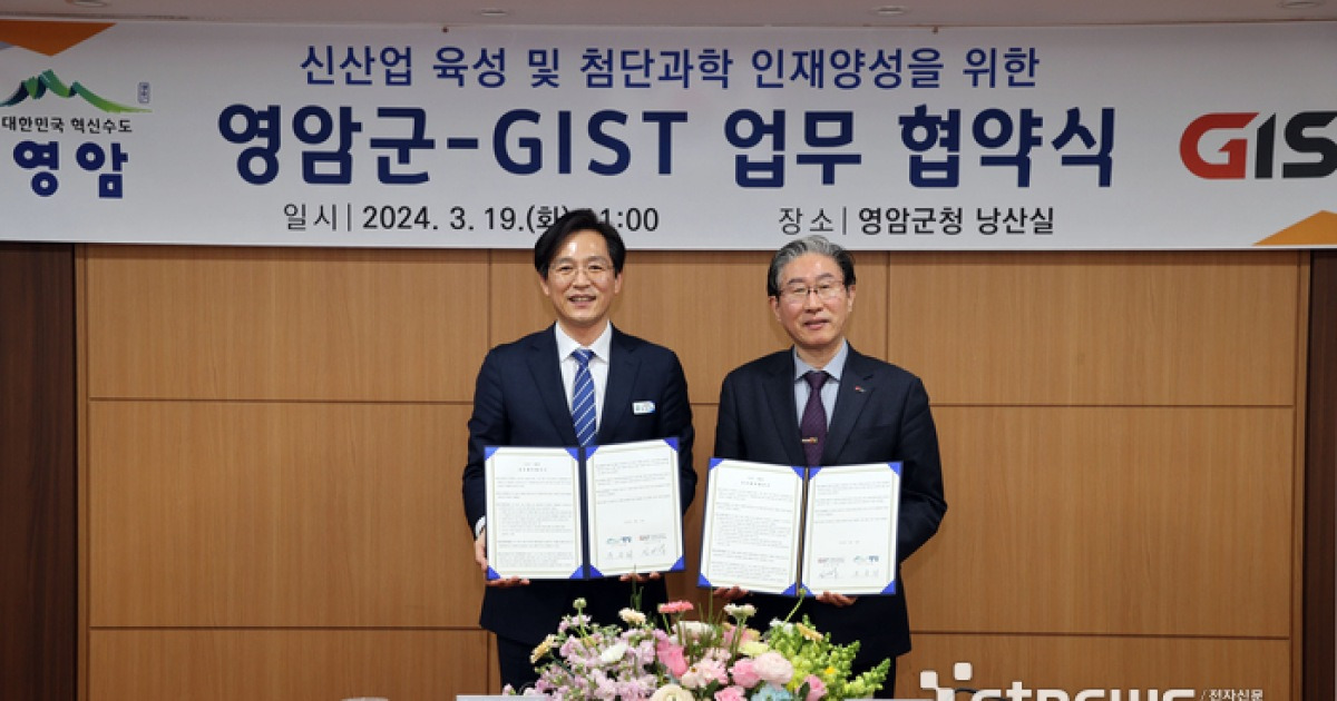 GIST-전남 영암군, e-모빌리티·AI 인재 양성 및 신산업 육성 MOU 체결