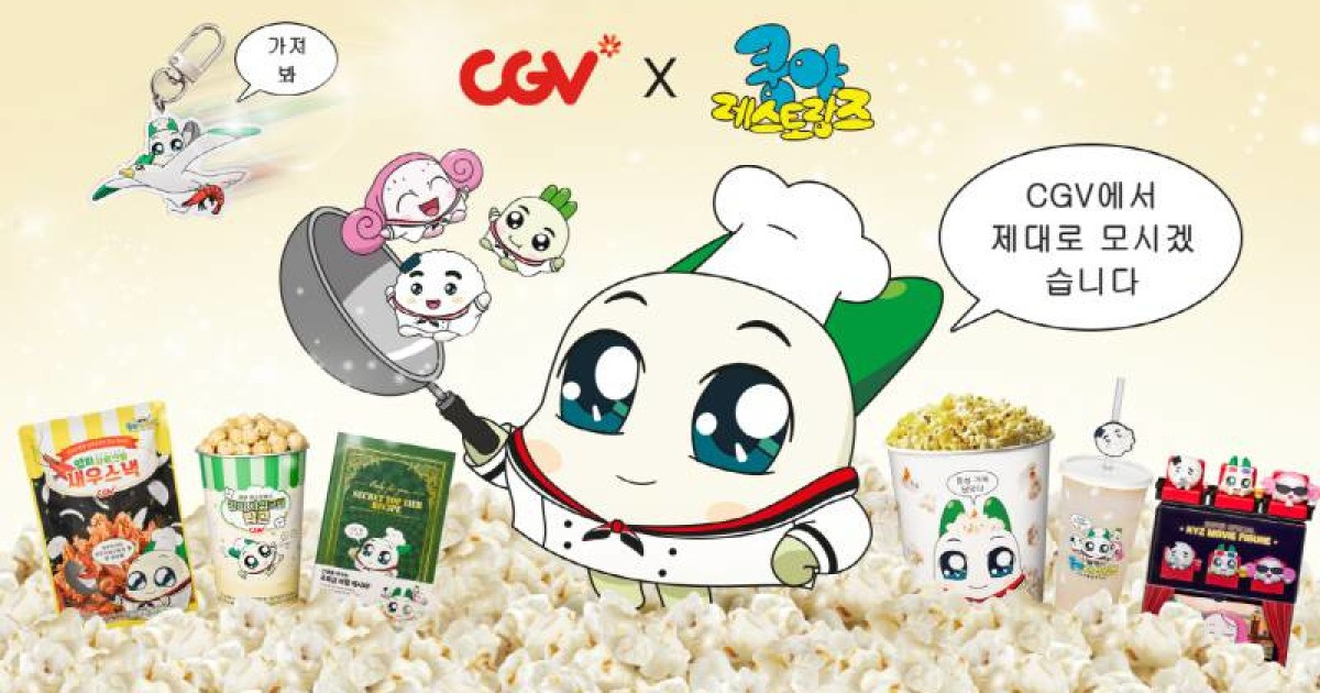 넷마블 엠엔비, '쿵야 레스토랑즈'와 CGV와 컬래버