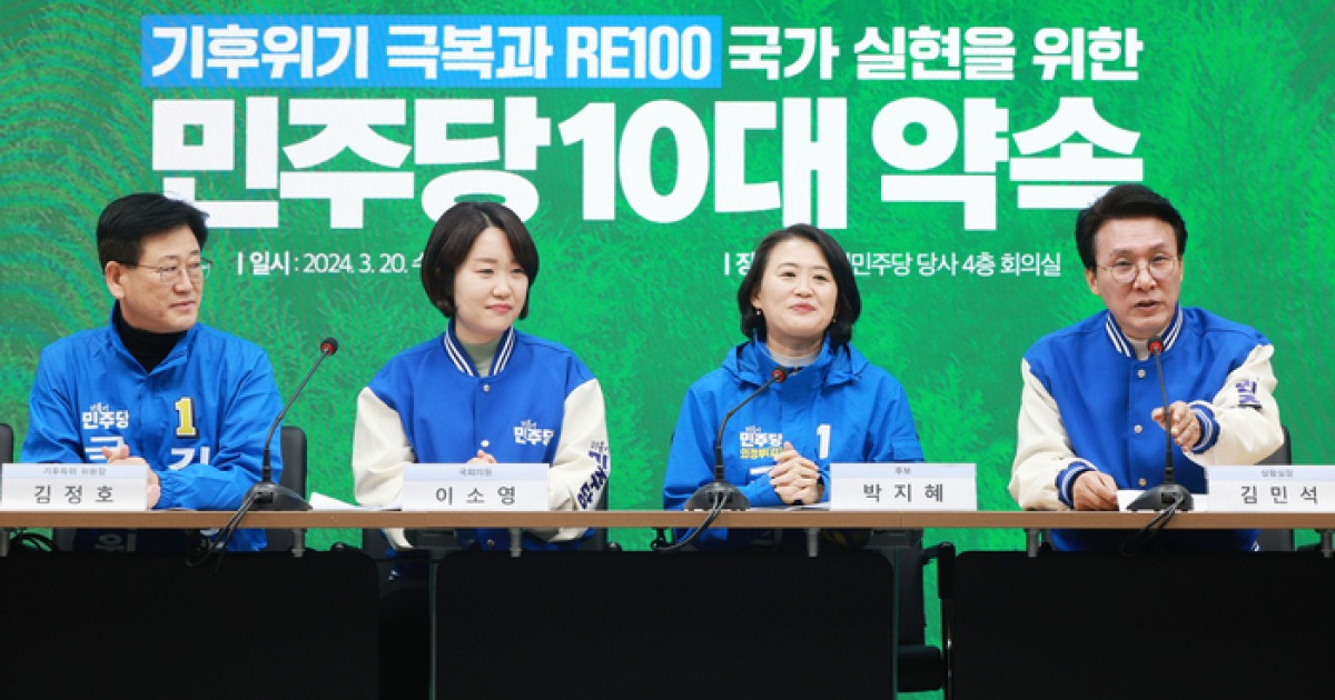 RE100 공세 이어가는 민주당 “정부 시대착오 역주행”··· 총선 기후공약 발표