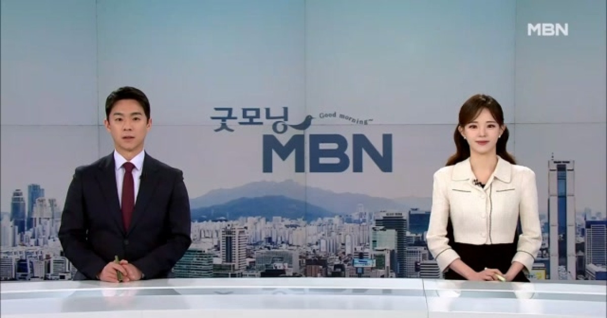 3월 20일 굿모닝 MBN 클로징