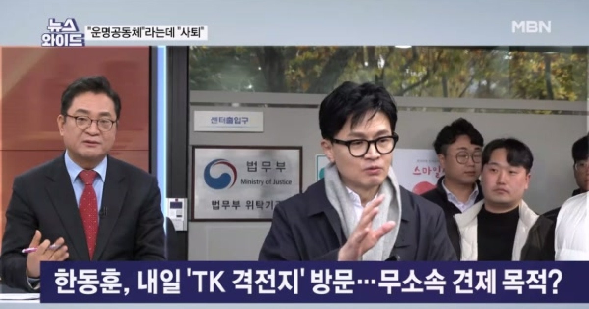 한동훈 내일 TK 일정…우파에선 '사퇴' 요구? [뉴스와이드]
