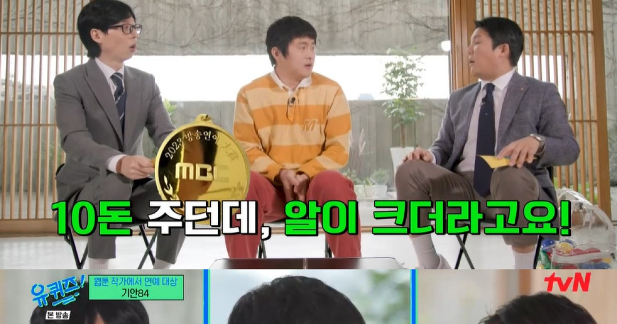 '유퀴즈' 기안84 "첫 데뷔작 수입=월 60만원→대상 트로피만 10돈"[★밤TView]
