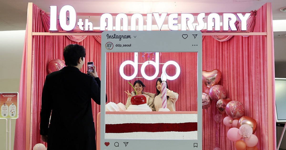 'DDP 10주년 축하해'