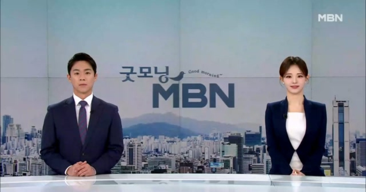 3월 21일 굿모닝 MBN 클로징