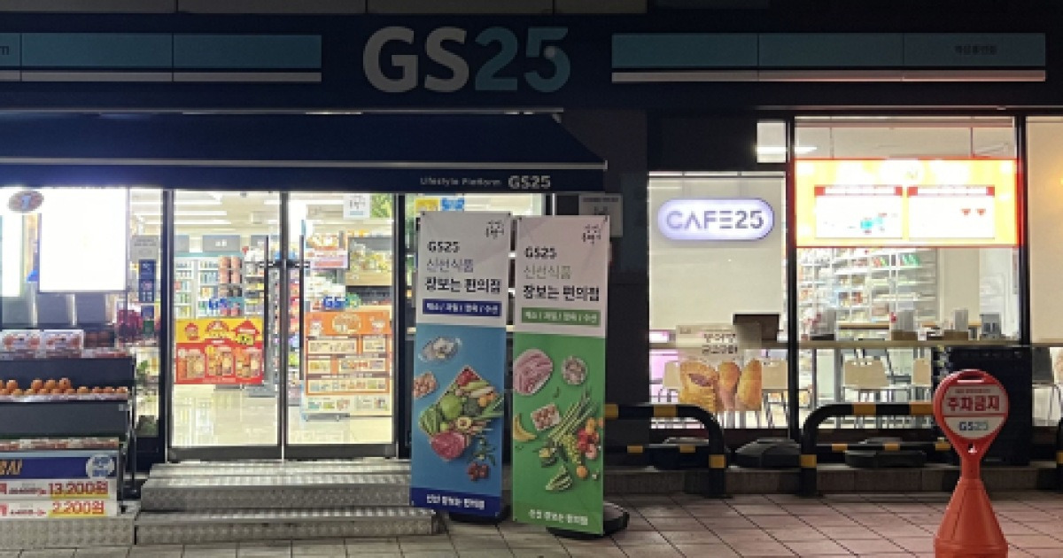 GS25, ‘어스 아워’ 캠페인 동참…6000여 매장 간판 5분간 소등