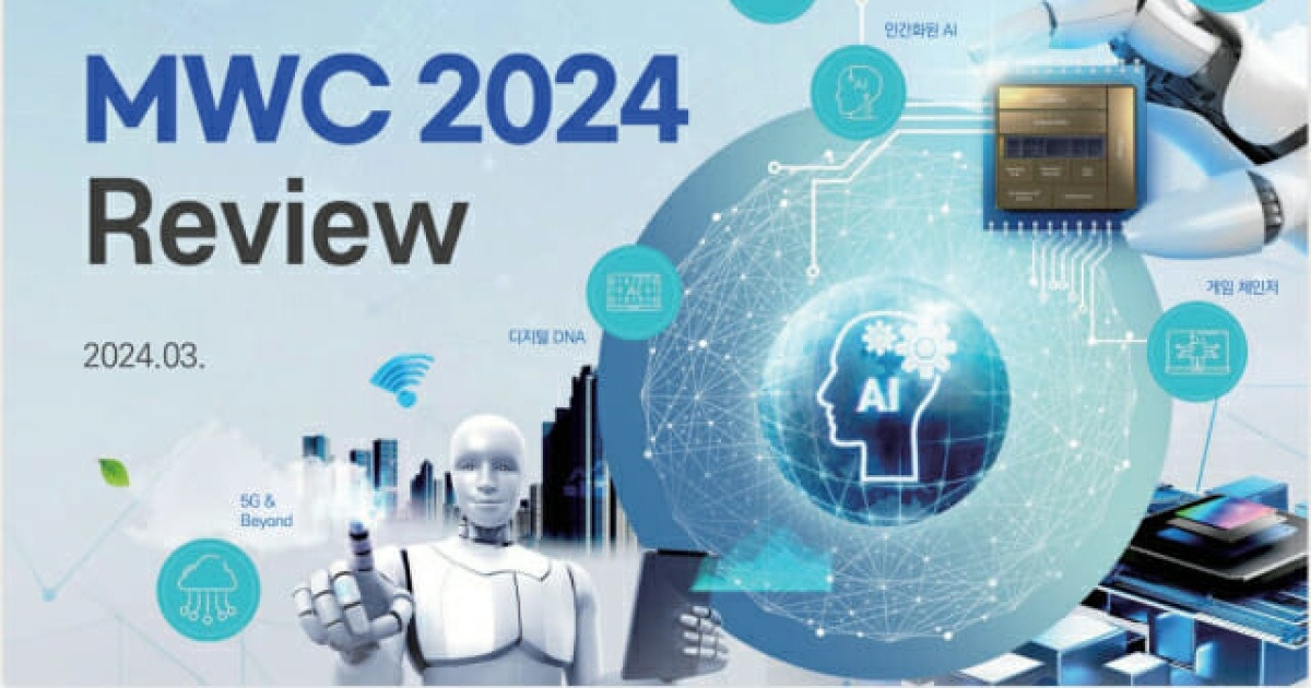 IITP, "MWC 2024 테크니컬 리뷰"