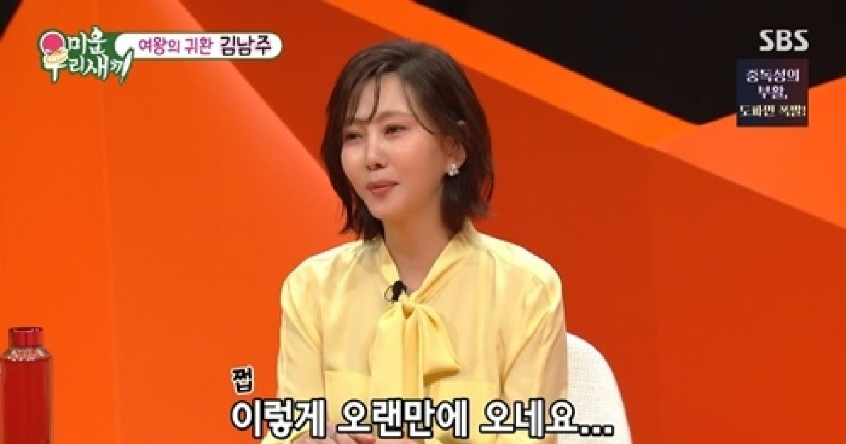 ‘미우새’ 김남주 “SBS 4기 출신...25년 만에 출연이라 섭섭해” [M+TView]