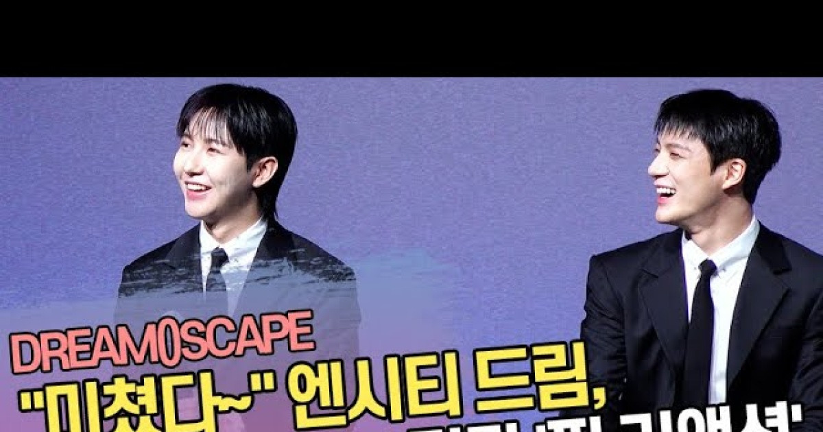 “미쳤다~” 엔시티 드림(NCT DREAM), Smoothie MV 직관 ‘찐 리액션’ [SS쇼캠]