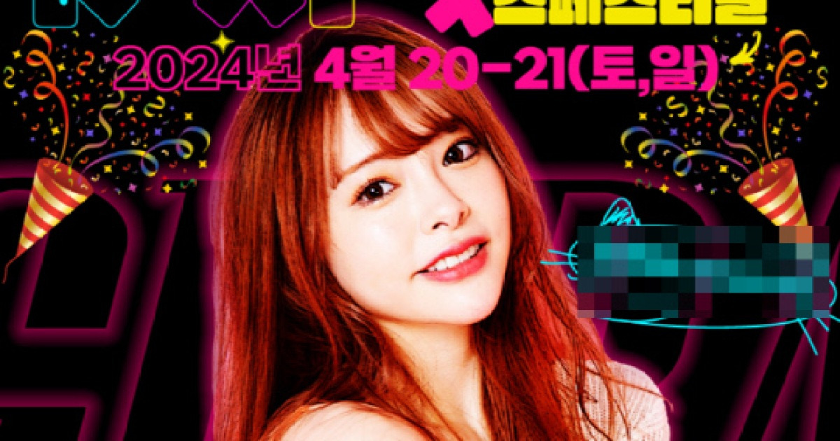 "일본 여성 AV배우가 남성 만져준다"…초등학교 50m 앞서 열리는 행사 뭐길래