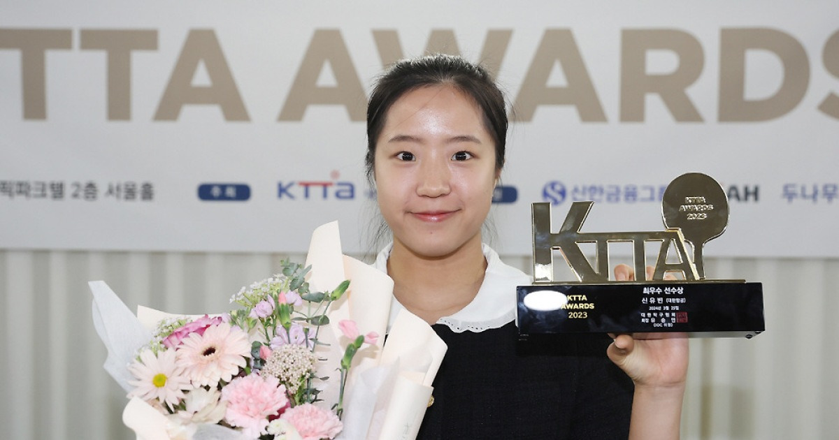 "영광스러운 상,더좋은 모습 보여드릴게요" '세계7위'신유빈,KTTA최우수선수상