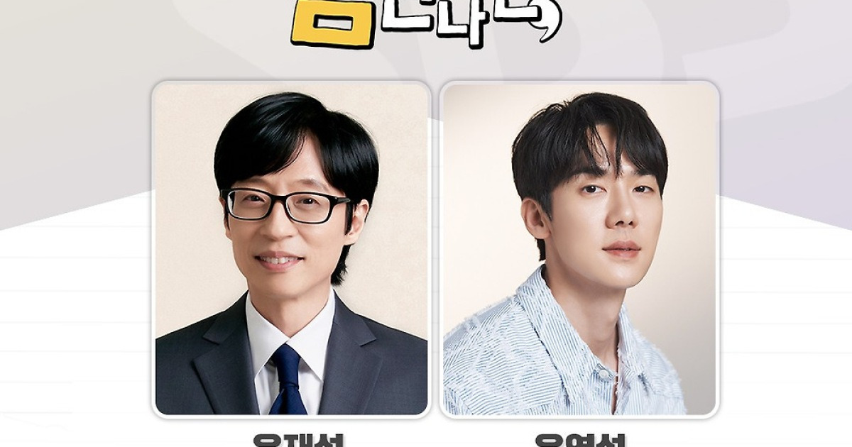유재석X유연석, 2MC 확정...'틈만 나면,' 4월 23일 첫방