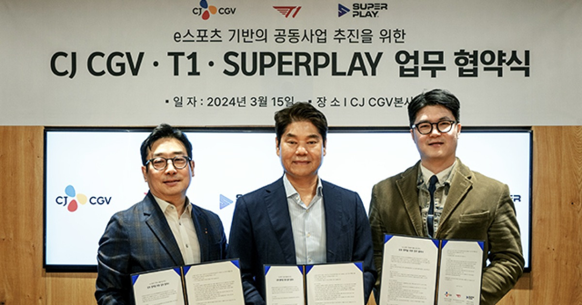 T1, CJ CGV-슈퍼플레이와 e스포츠 기반 공동 사업 추진 위한 MOU 체결