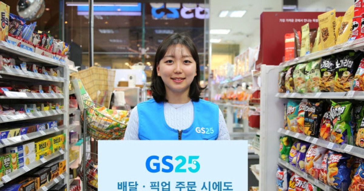 GS25, 업계 최초 증정품 보관 서비스 론칭