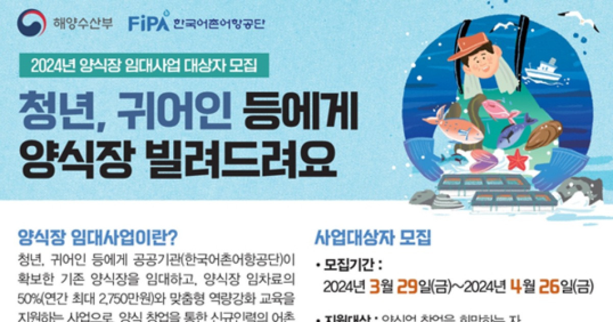 양식업 희망하면 누구나 2750만원 지원 해수부 양식장 임대사업 시작