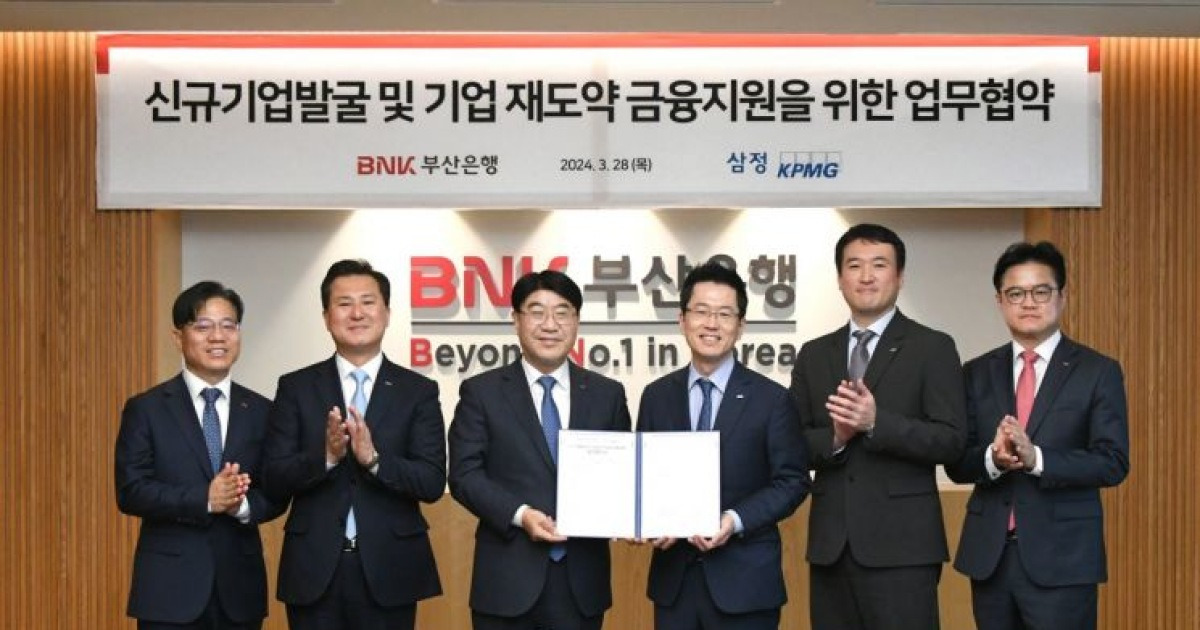 BNK부산은행-삼정KPMG, 기업 재도약 위해 맞손