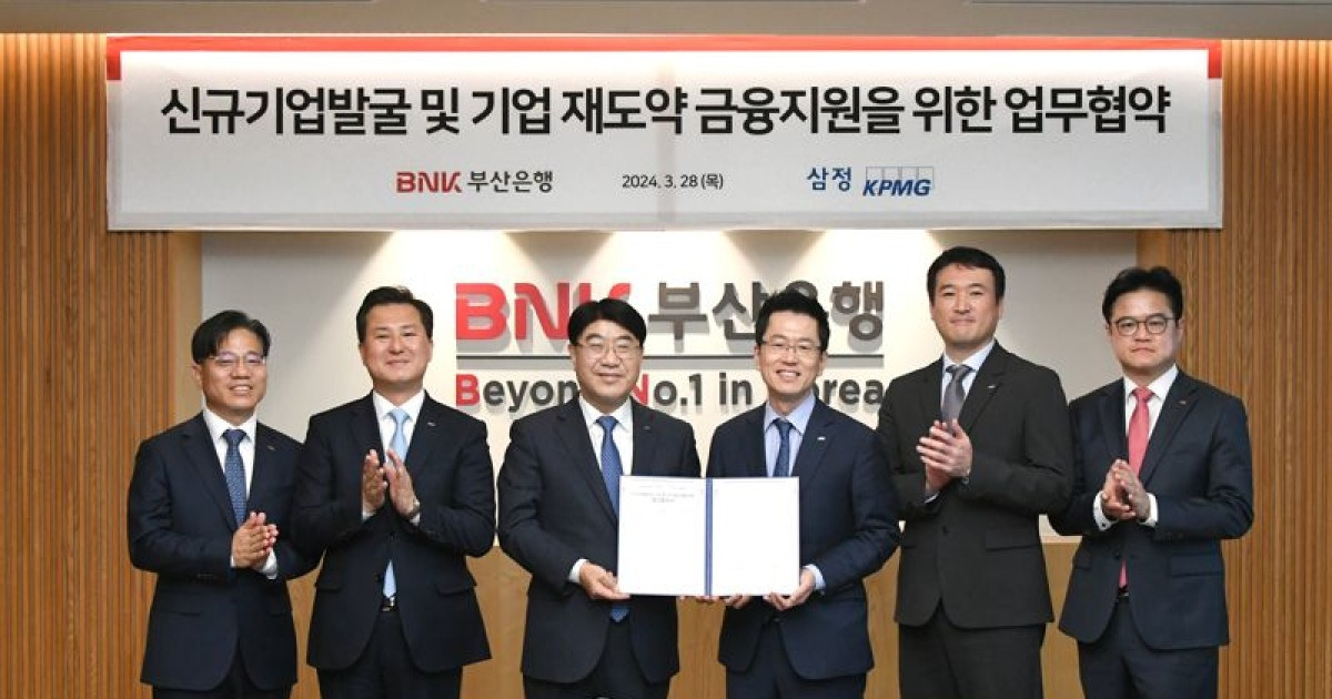BNK부산은행, 삼정KPMG와 기업 재도약 맞손