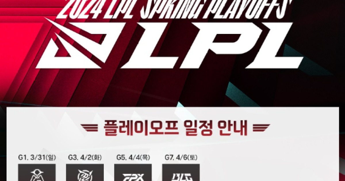 아프리카TV, 중국 '2024 LPL 스프링 플레이오프' 한국어 중계
