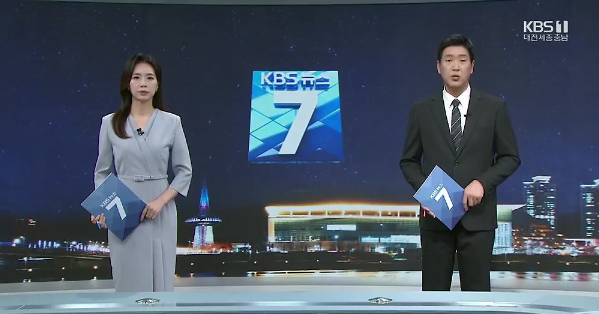 [뉴스7 대전·세종·충남 클로징]