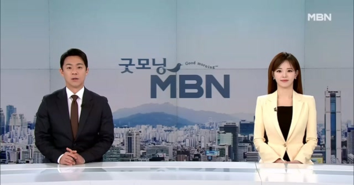 3월 28일 굿모닝 MBN 클로징