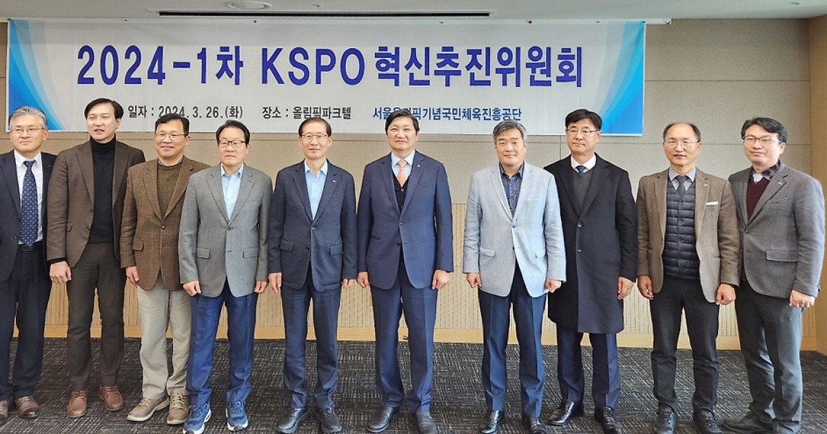 체육진흥공단, 2024년 KSPO 혁신계획 발표 "디지털 기반 혁신 서비스 구현"