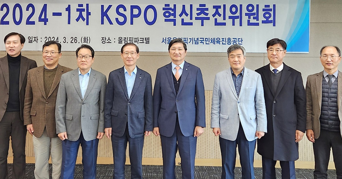 국민체육진흥공단, '2024년 KSPO 혁신 계획' 발표