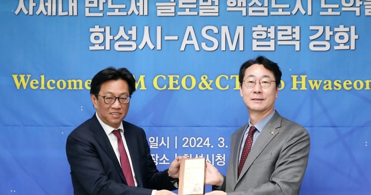정명근 화성시장, 벤자민 로 ASM CEO에 감사패 전달