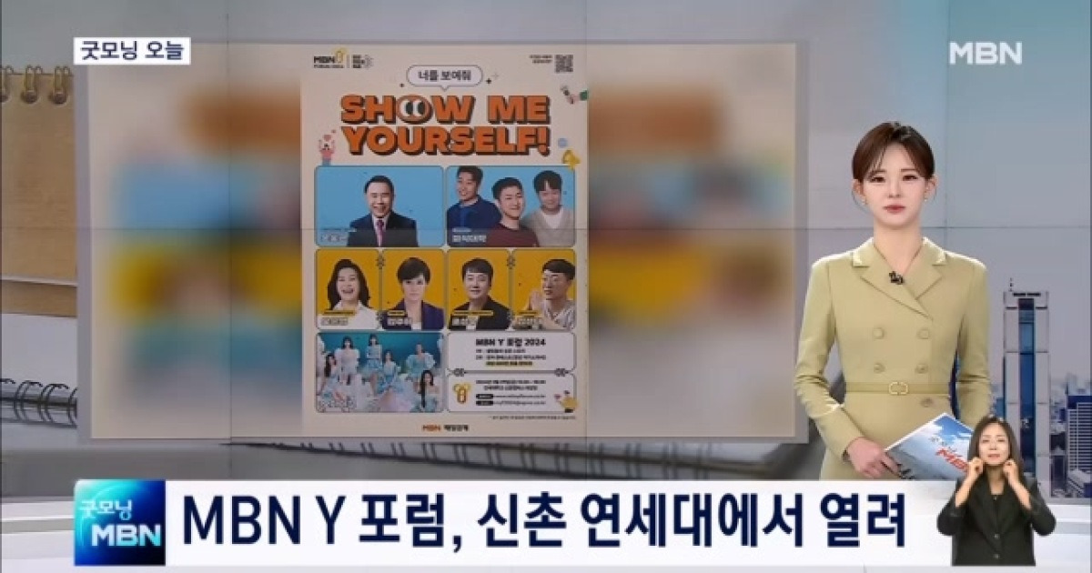 [굿모닝 오늘] MBN Y 포럼 개최 / 오재원 구속송치 / GTX-A 개통식