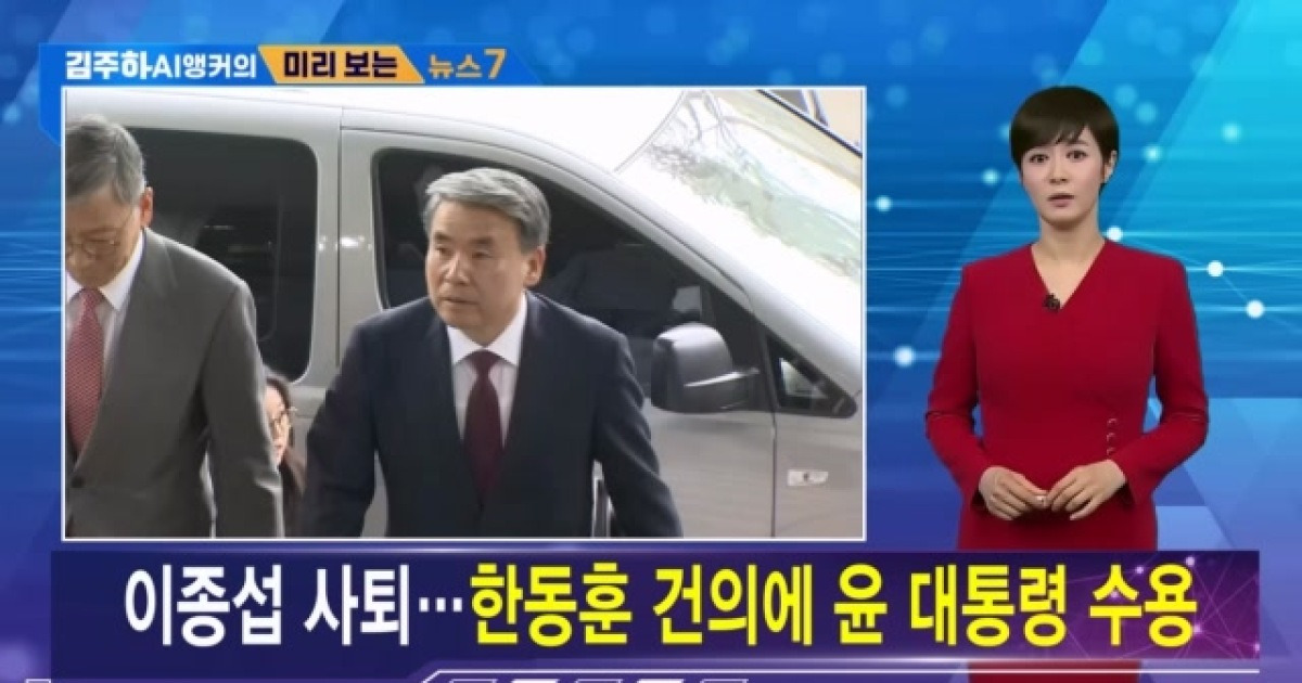 김주하 AI 앵커가 전하는 MBN 뉴스7 주요뉴스