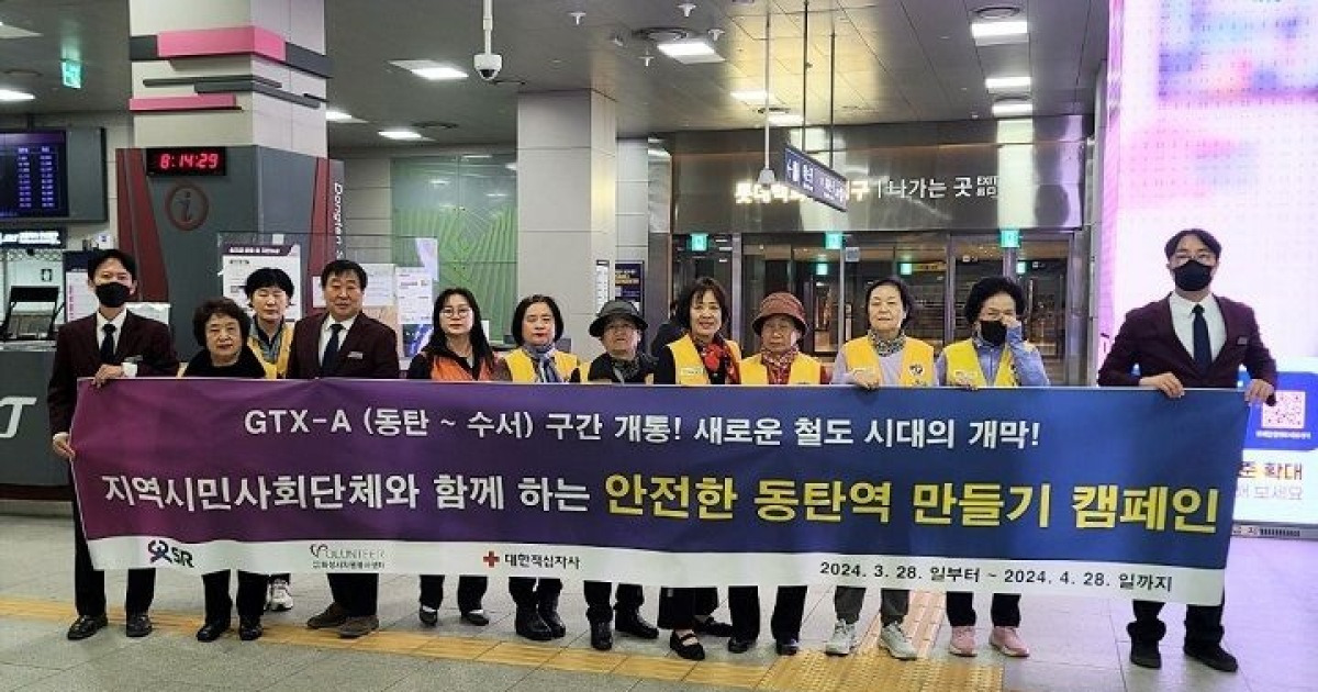 SR, 동탄역 SRT·GTX-A 통합역사 운영…지역사회와 이용객 안내 캠페인