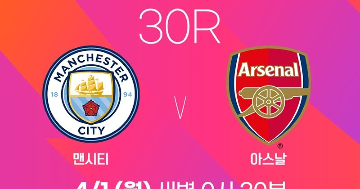 'EPL 30라운드' 아스날-리버풀-맨시티, 선두는 어디?